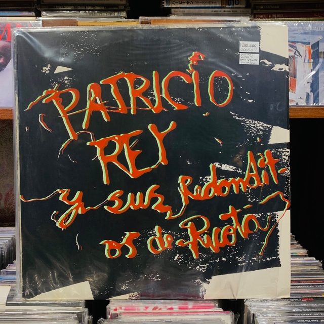 Patricio Rey Y Sus Redonditos De Ricota – Gulp (1985) ARG SERIGAFIADA POR ROCAMBOLE C/INSERT VG+/EX